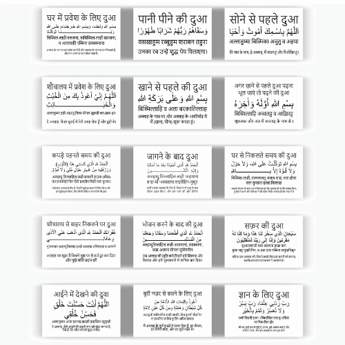 HINDI Daily Routine Duas for Children and Adults (Pack of 15) – Sure ...